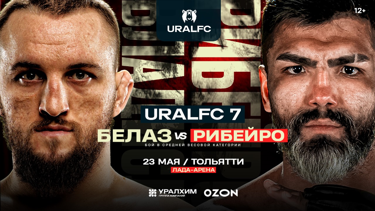 Влад Билаз и Дуглас Рибейро возглавят турнир Ural FC 7