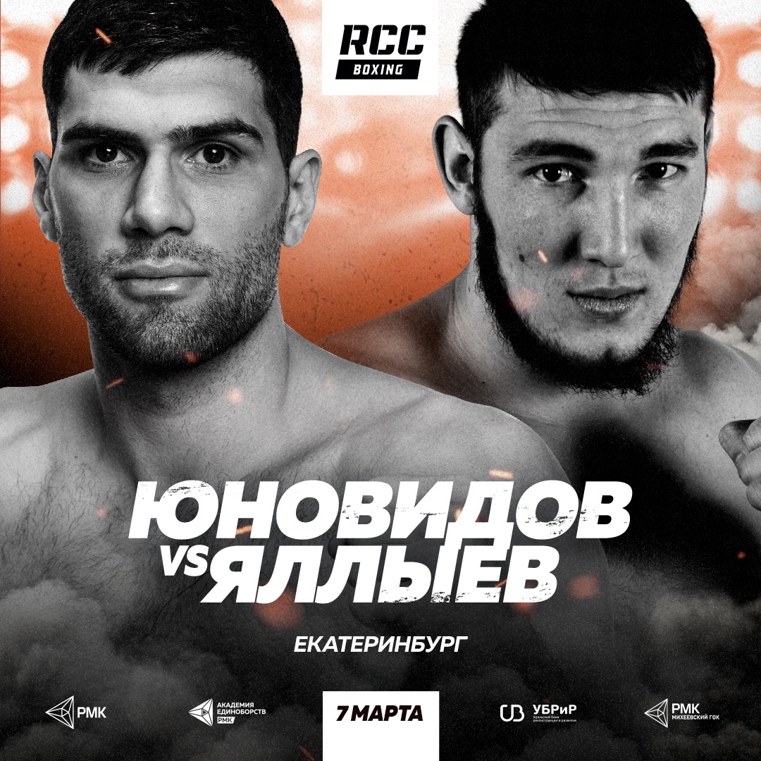 Георгий Юновидов проведет бой с Арсланом Яллыевым на турнире RCC Boxing