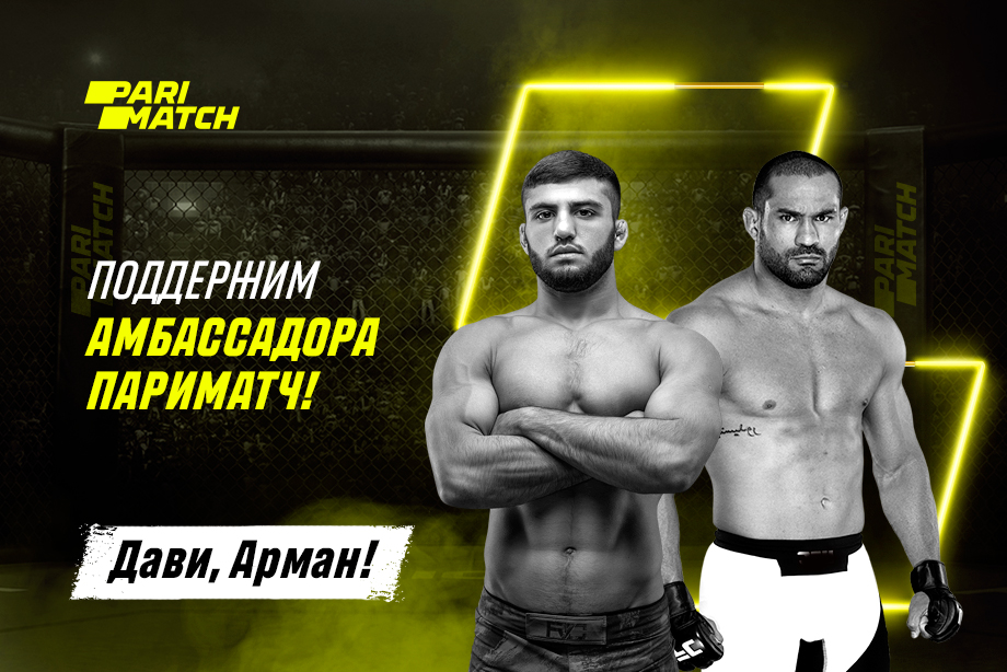 Parimatch: Царукян победит Рамоса на UFC Fight Night
